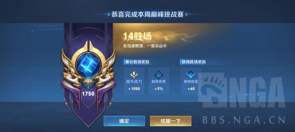 这巅峰赛打得有点爽，直接破解elo机制 NGA玩家社区