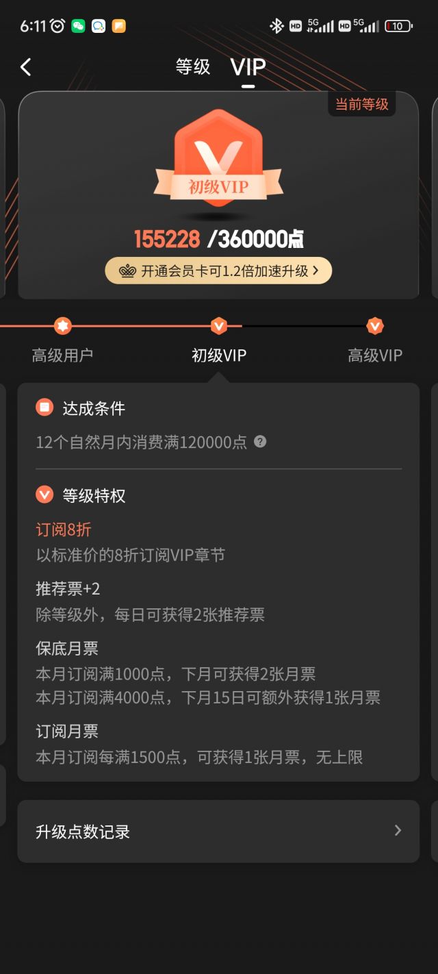 请问下起点VIP哪里看的？ 178