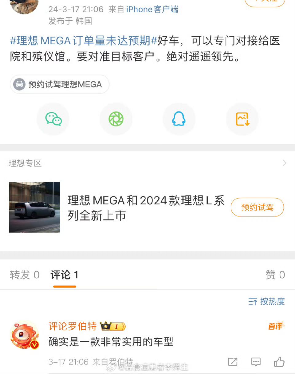 微博就这样收MEGA钱？ NGA玩家社区