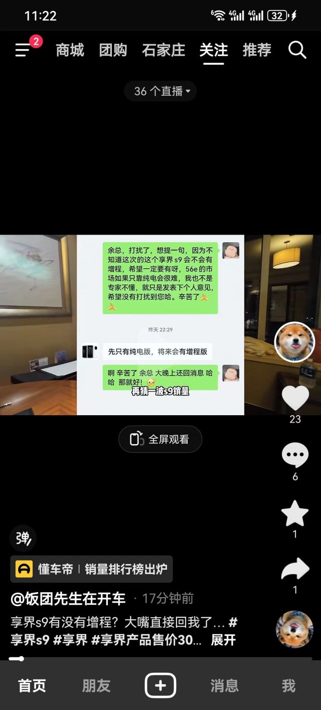 享界S9不只有纯电 178