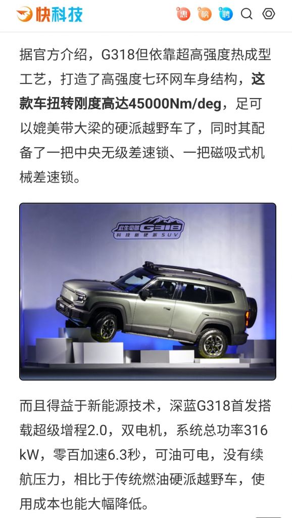 不带大梁的深蓝g318车身扭转刚度4万5，超越坦克400 NGA玩家社区