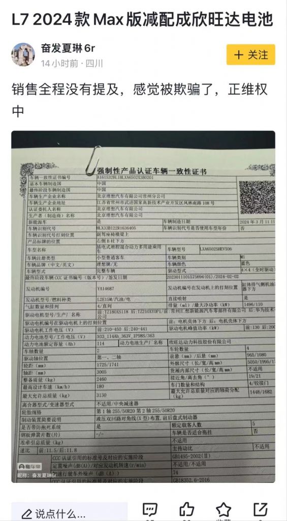 转发网友维权理想L7减配欣旺达电池 NGA玩家社区