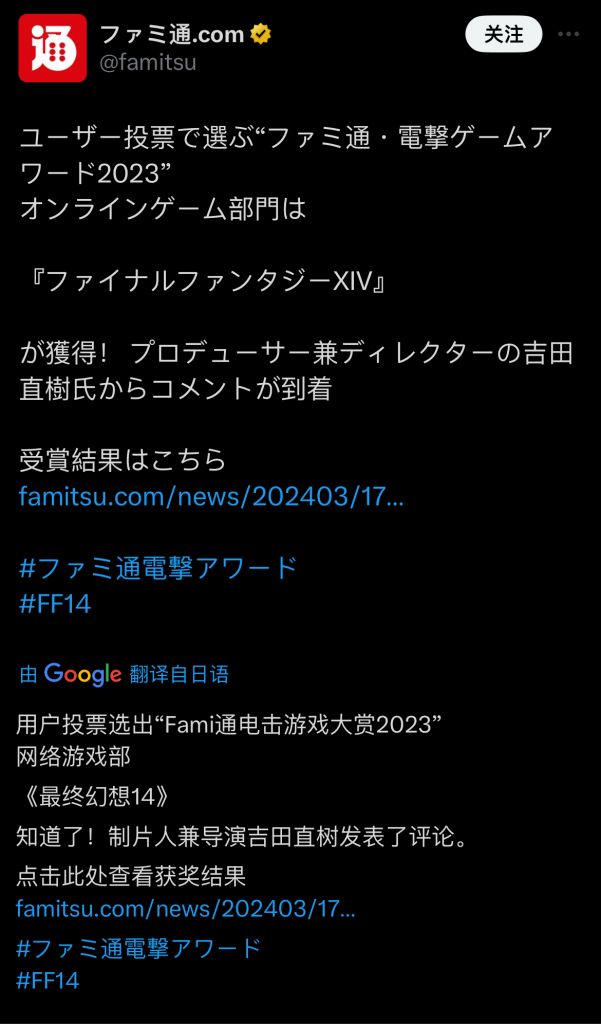 [海外资讯] Fami通电击游戏大奖2023最佳网络游戏：最终幻想14 NGA玩家社区