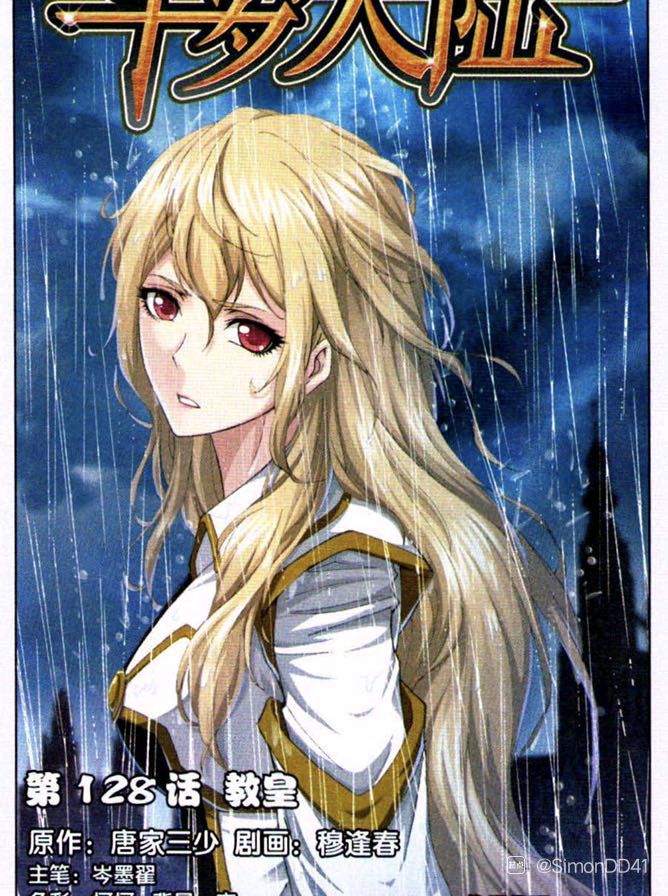 u1s1这个漫画里年轻版的比比东当时看是真好看 NGA玩家社区