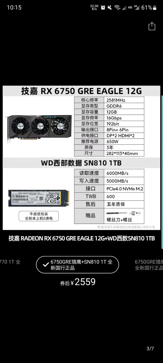 最近打算换张6750gre，刷到个搭固态一起卖的，感觉价格还行，老哥们帮忙看看 NGA玩家社区