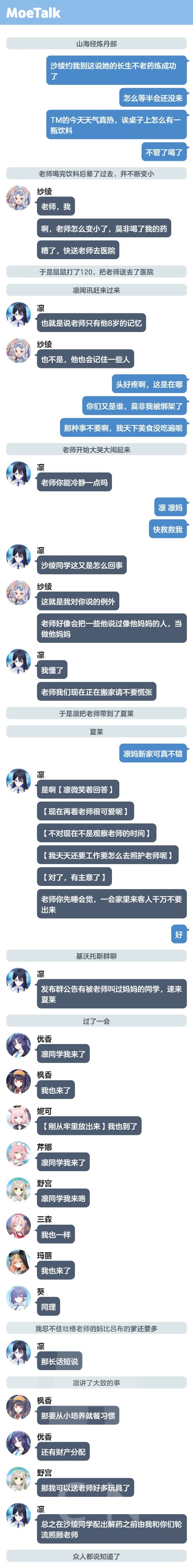 [同人创作] 学生成为老师妈妈了 不定时更新 ooc NGA玩家社区