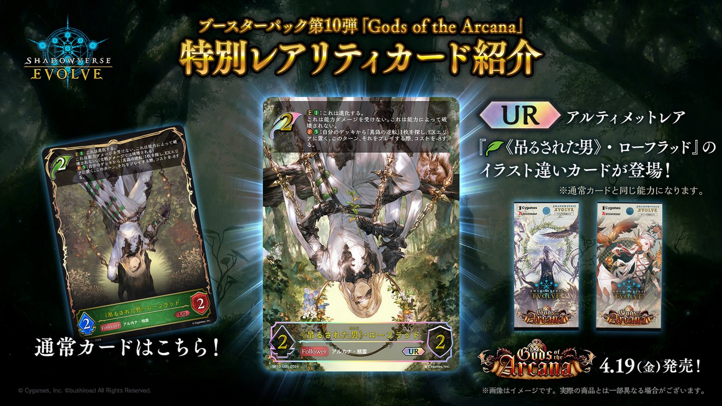 [新卡情报] [SVE实体卡] Shadowverse Channel生放送上公布的SVE第10弹卡包新卡，吊人、吊人异画 NGA玩家社区