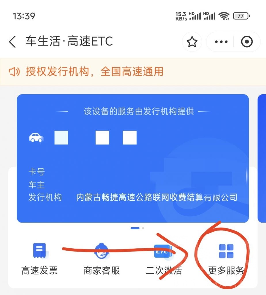 实测注销支付宝内蒙古ETC：并不难 NGA玩家社区
