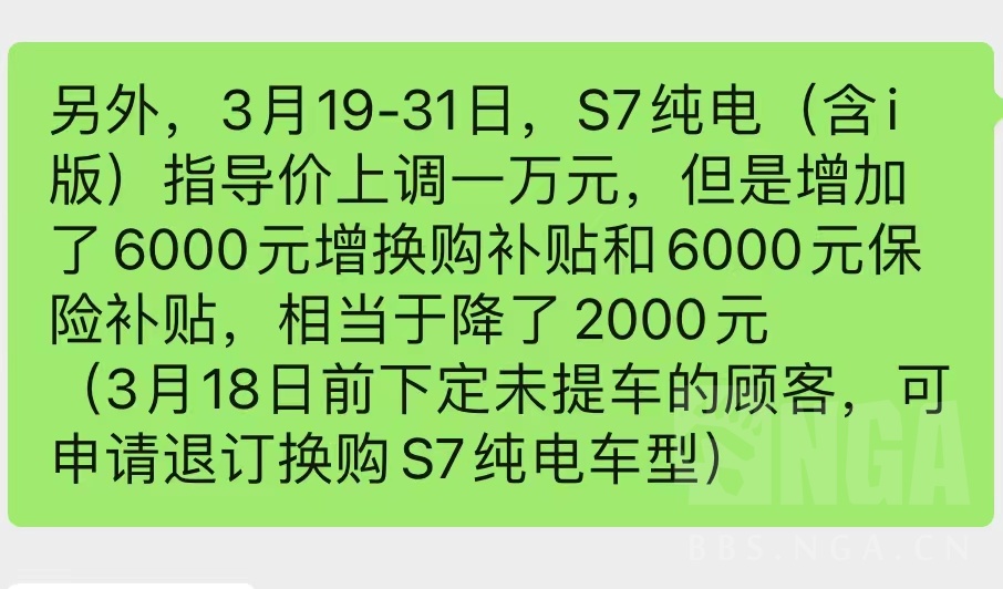 深蓝s7纯电版涨价一万，好嘛，不用纠结了 NGA玩家社区