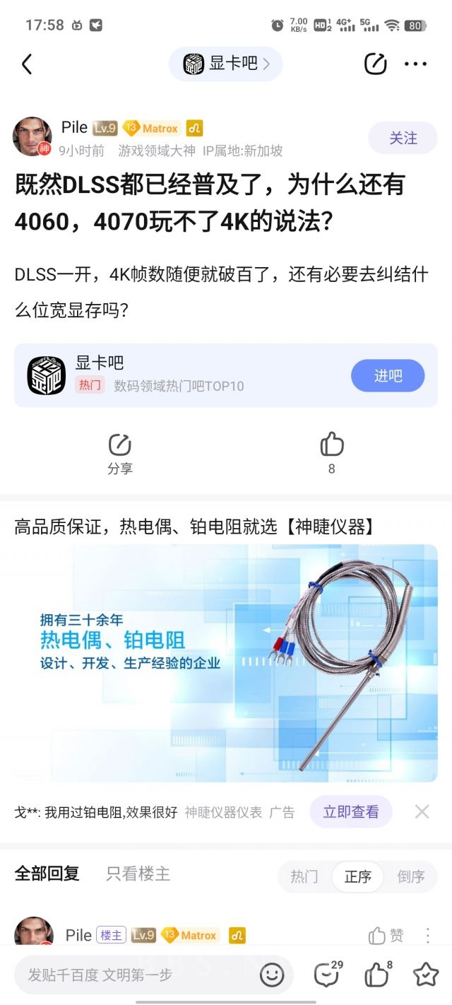 既然DLSS都已经普及了，为什么还有4060，4070玩不了4K的说法？ NGA玩家社区