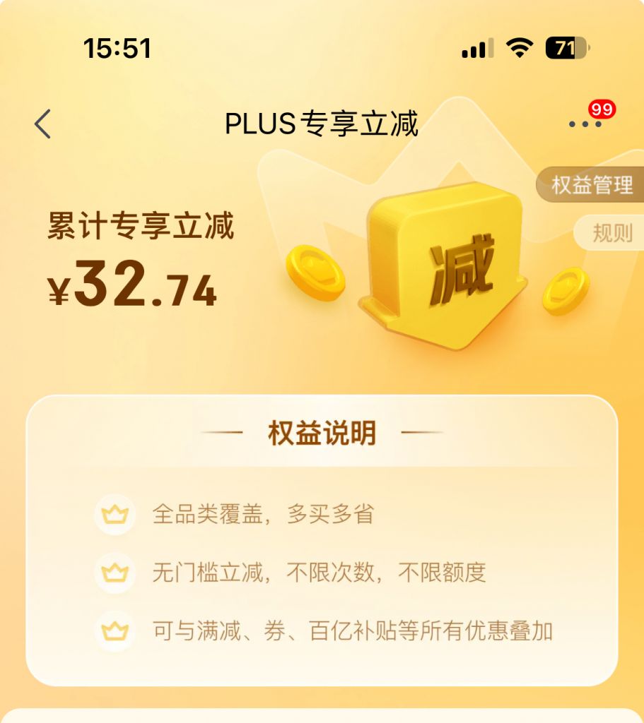 [硬件产品讨论] 备战618，京东Plus会员还值得买吗？ NGA玩家社区