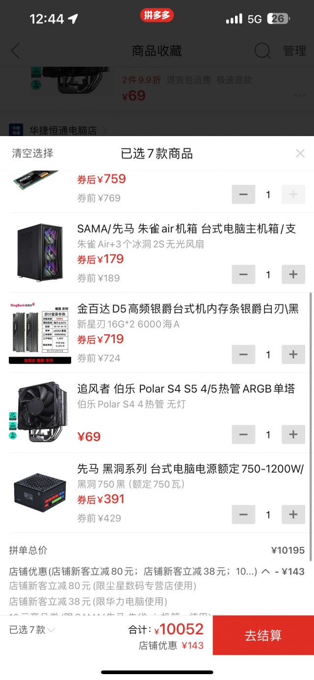 想请教下大佬们，目前台式1w左右的预算性价比最高的是什么配置呢 NGA玩家社区