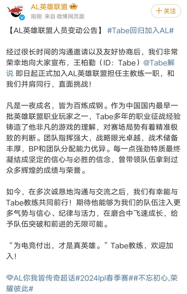 [本赛区赛事]AL官宣Tabe加入 NGA玩家社区