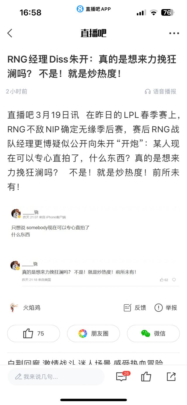 [本赛区赛事]所以rng为什么要请煮开去呢 NGA玩家社区