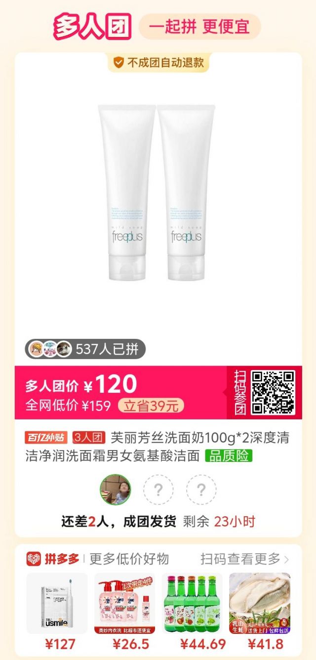 freeplus洗面奶3人团 2支115 NGA玩家社区