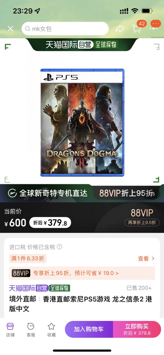 PS5龙信2 353.92，没比这价格更低了吧 NGA玩家社区