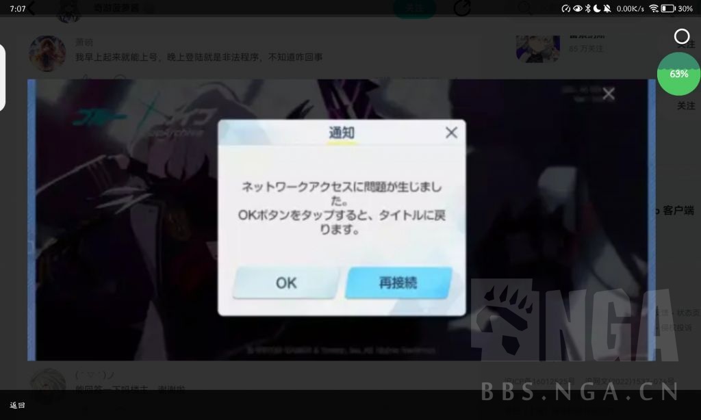 [萌新提问] xdm，登录页面出现这个这是什么意思 NGA玩家社区
