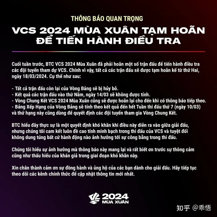 [联盟赛事] VCS全员假赛，赛事停摆？ NGA玩家社区