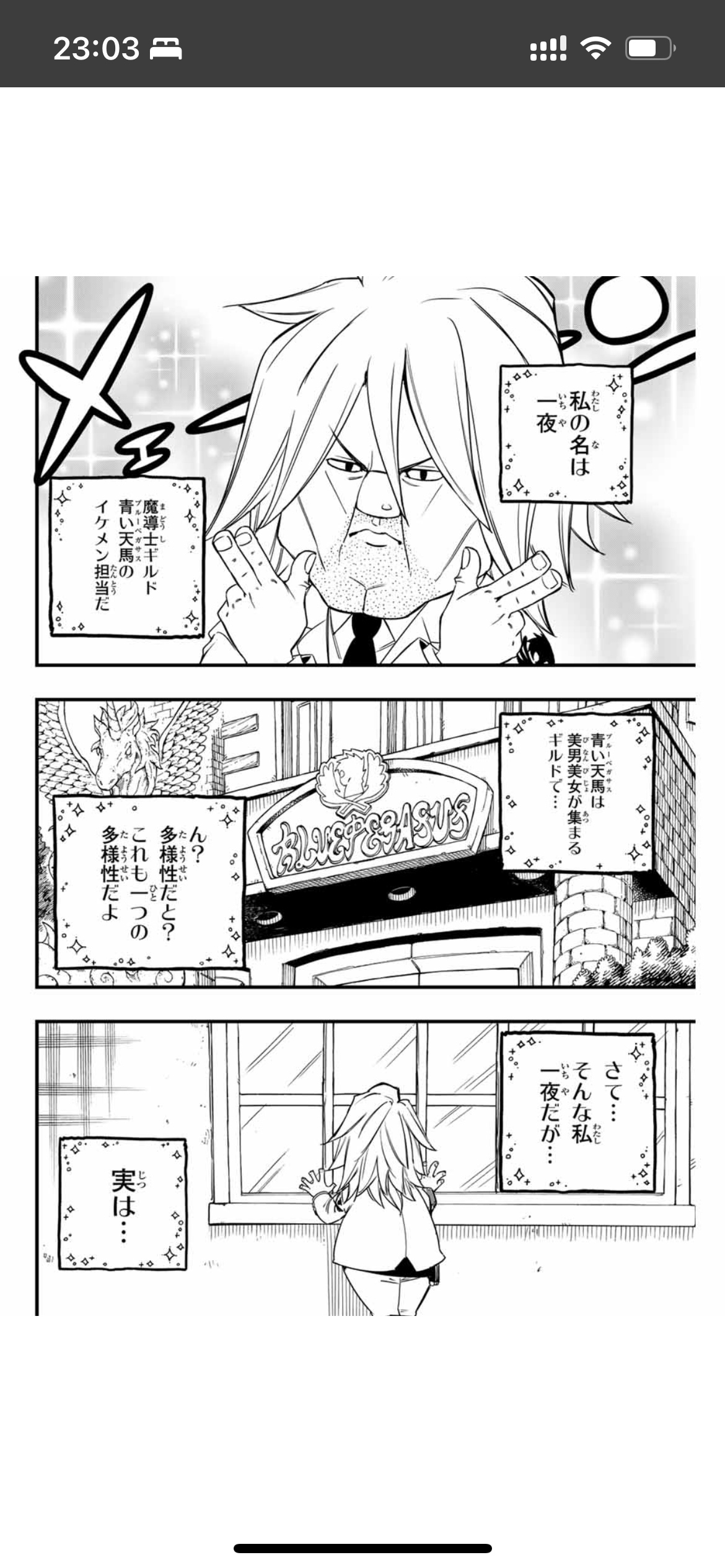 [妖尾] 啊？露西的祖先和一夜的祖先是夫妻？ 178