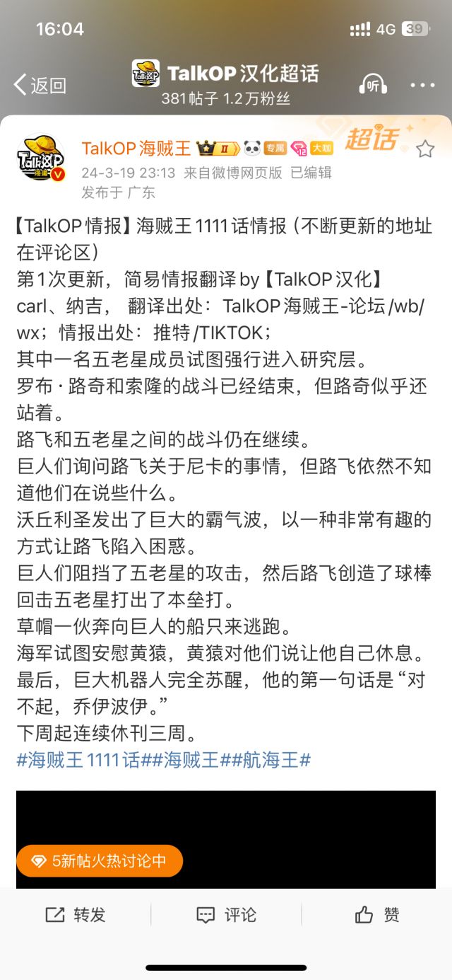 [讨论]海贼王第1111话情报，尾田将休刊三周！ NGA玩家社区