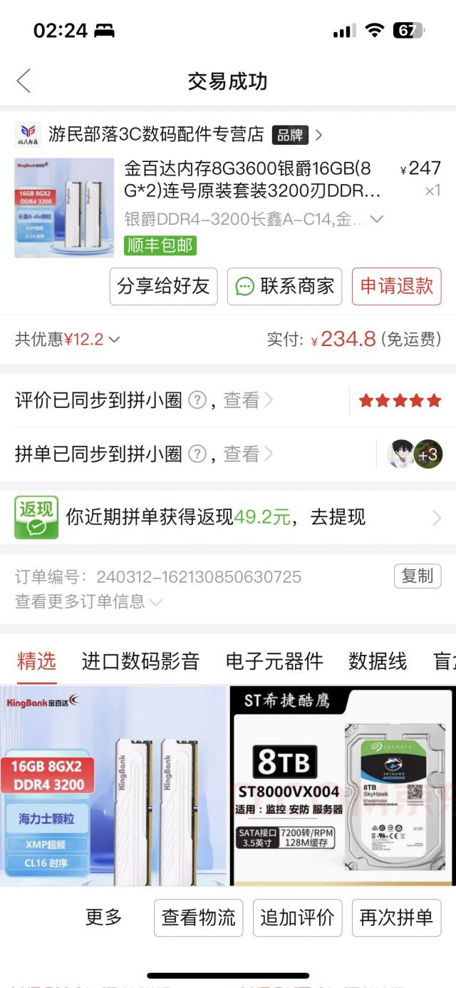 有啥能捡漏便宜又能超的D4内存的方法么？ 178