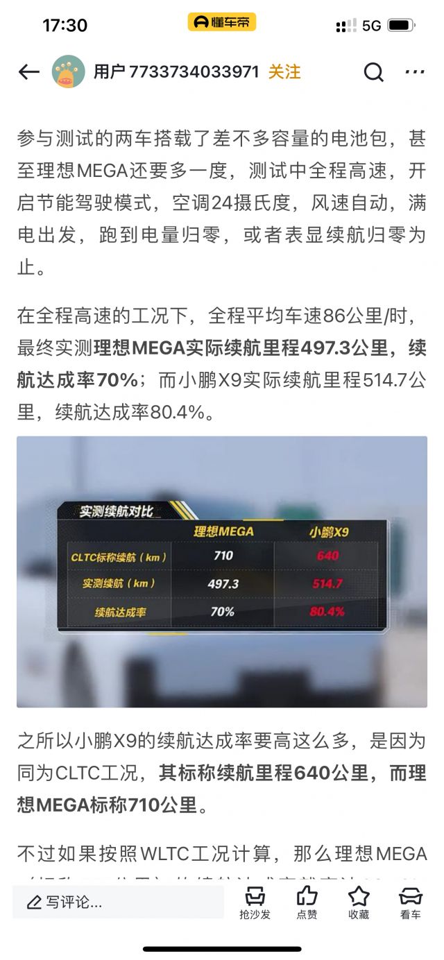 懂车帝测试mega续航不如x9四驱版… NGA玩家社区