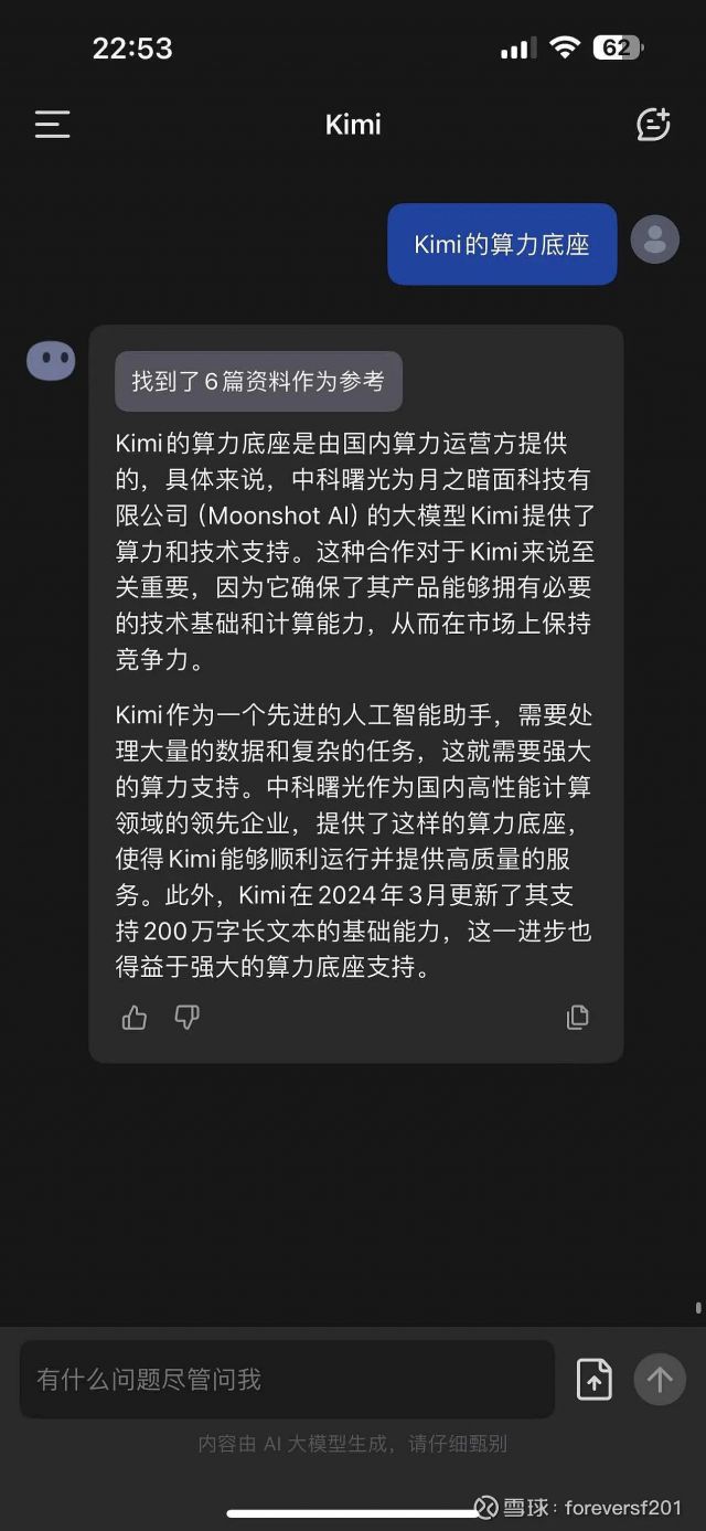 中科曙光蹭上了Kimi热点，明天想冲，兄弟们怎么看 NGA玩家社区