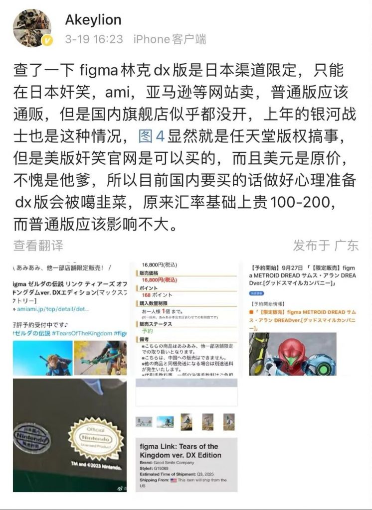 [问答咨询] figma林克去哪定好呢 NGA玩家社区