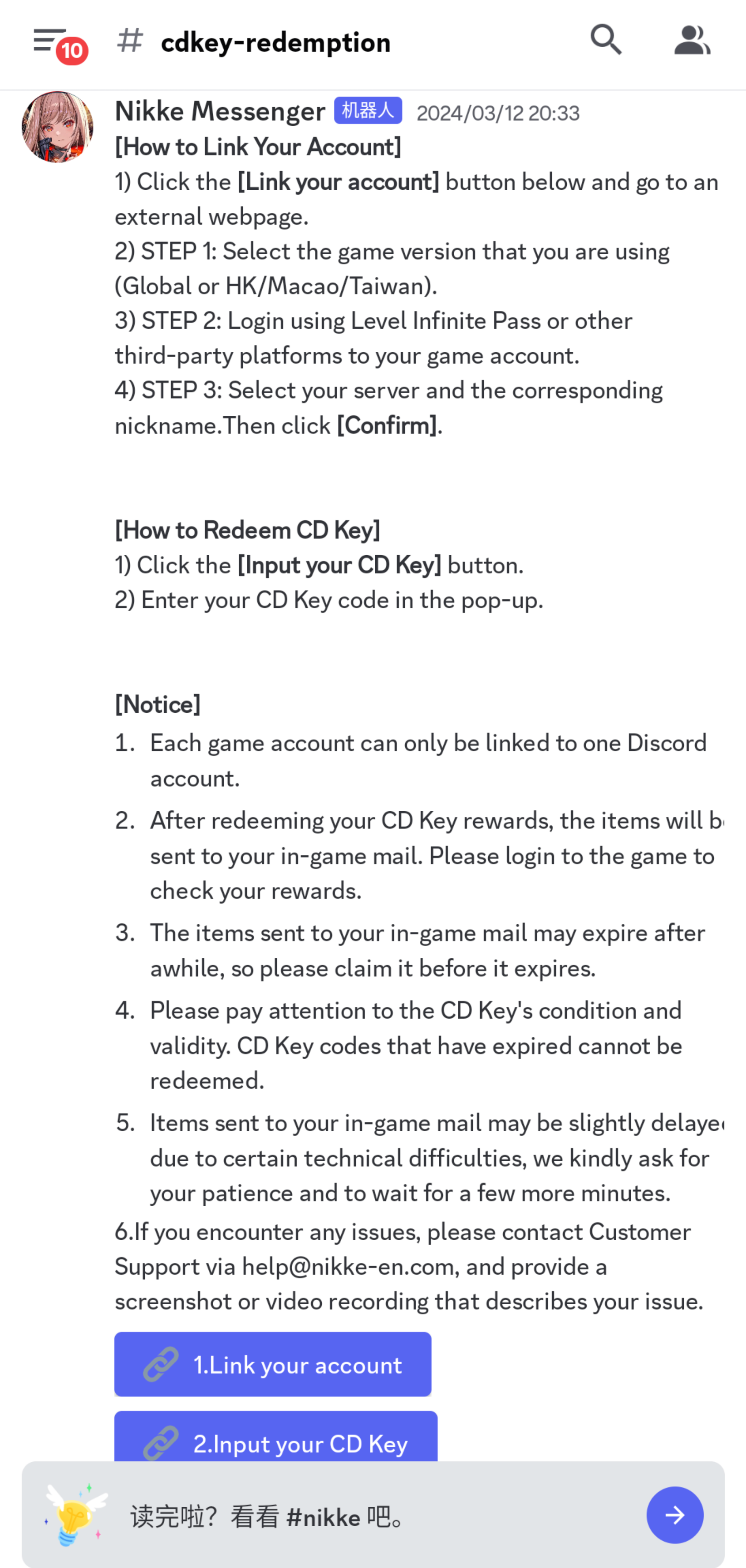 [这是教程吗？]在discord内兑换CDK的简要流程(港澳台可用) NGA玩家社区