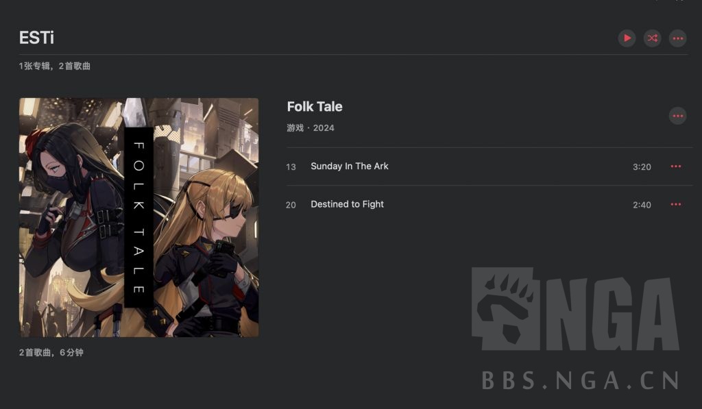 [破事氵] DC无了之后ESTi老师现在是在nikke这边担当作曲吗 NGA玩家社区