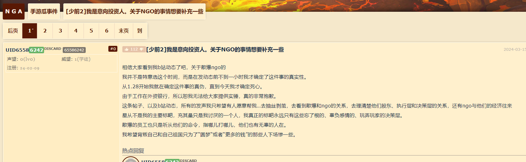 [杂谈氵] [旧事留档]tid_39577737_[少前2]我是意向投资人。关于NGO的事情想要补充一些 NGA玩家社区 NGA玩家社区