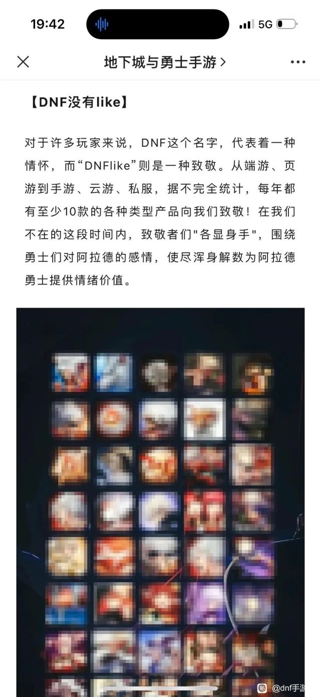 [讨论] DNF暑期档，和逆水寒相同，年度最强新游 NGA玩家社区