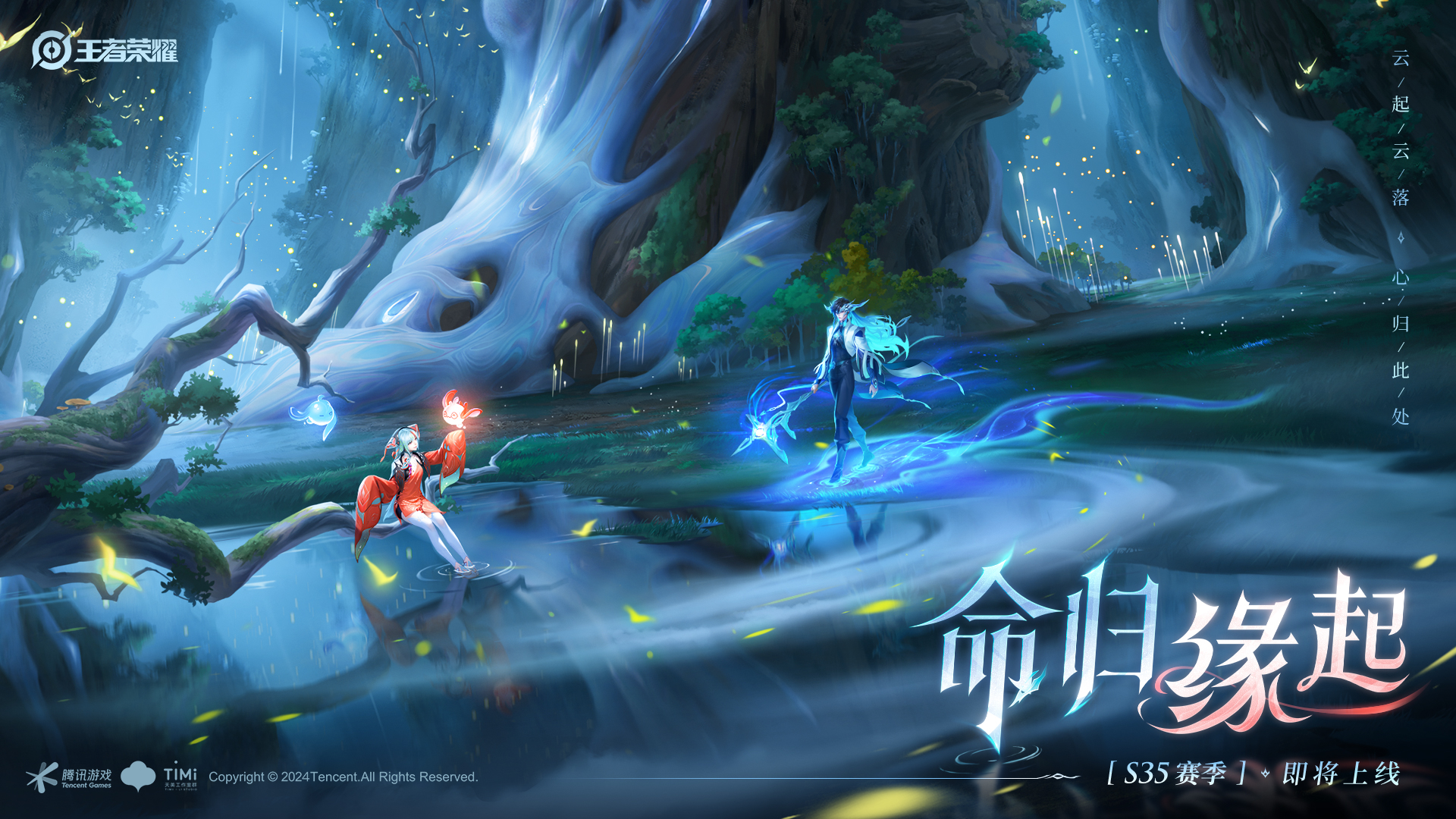 王者荣耀S35赛季即将更新，新版本命归缘起主题设计正式公布！ NGA玩家社区
