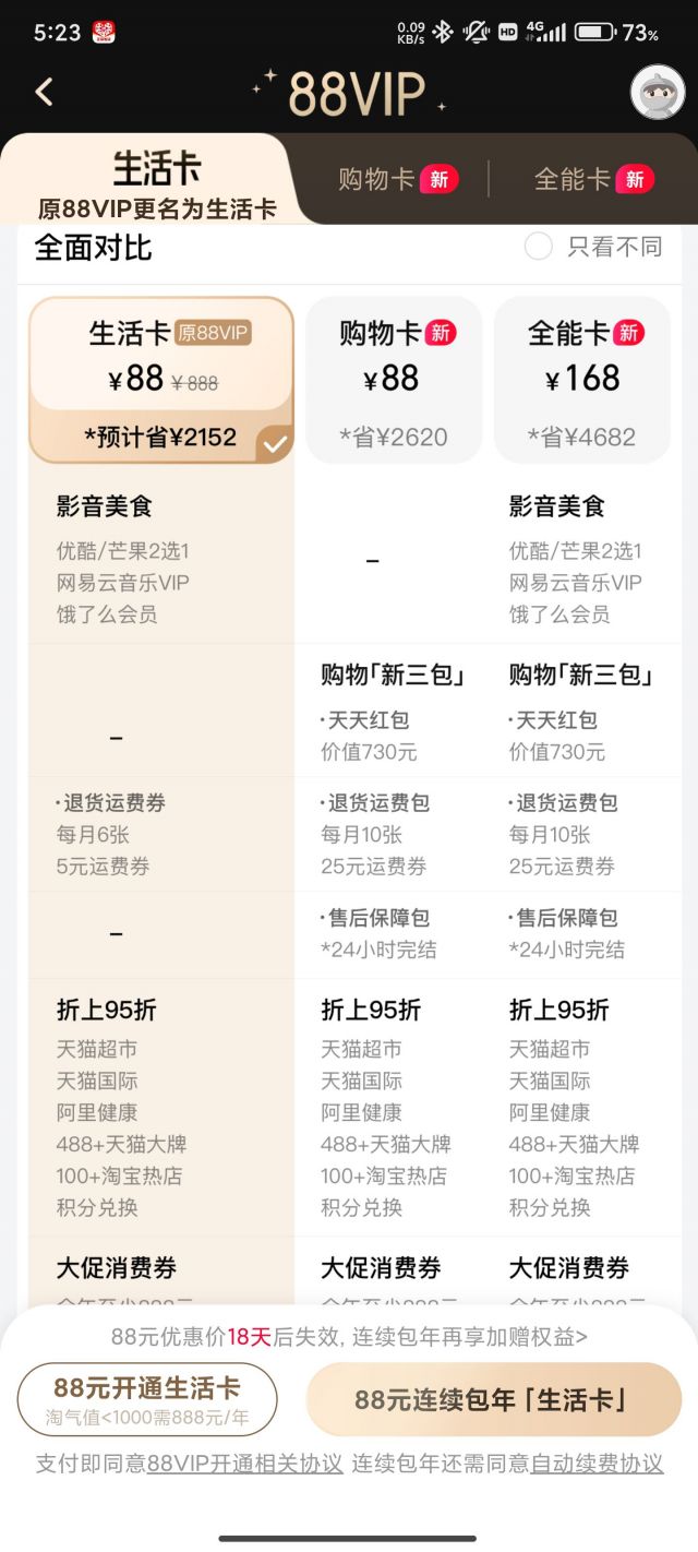 这个88vip能开？ NGA玩家社区