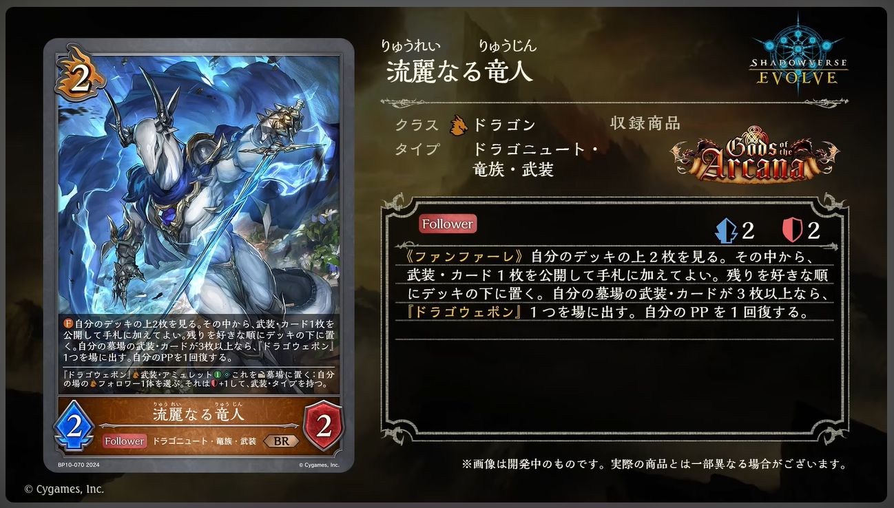 [新卡情报] [SVE实体卡] 官方节目公布的SVE第10弹新卡，瑰逸龙人、瞬刃龙人，另附下周新卡日程表 178