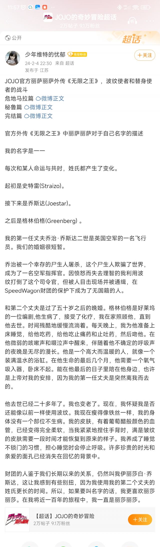 JOJO官方外传2.5部，丽莎丽莎的故事《无限之王》 178