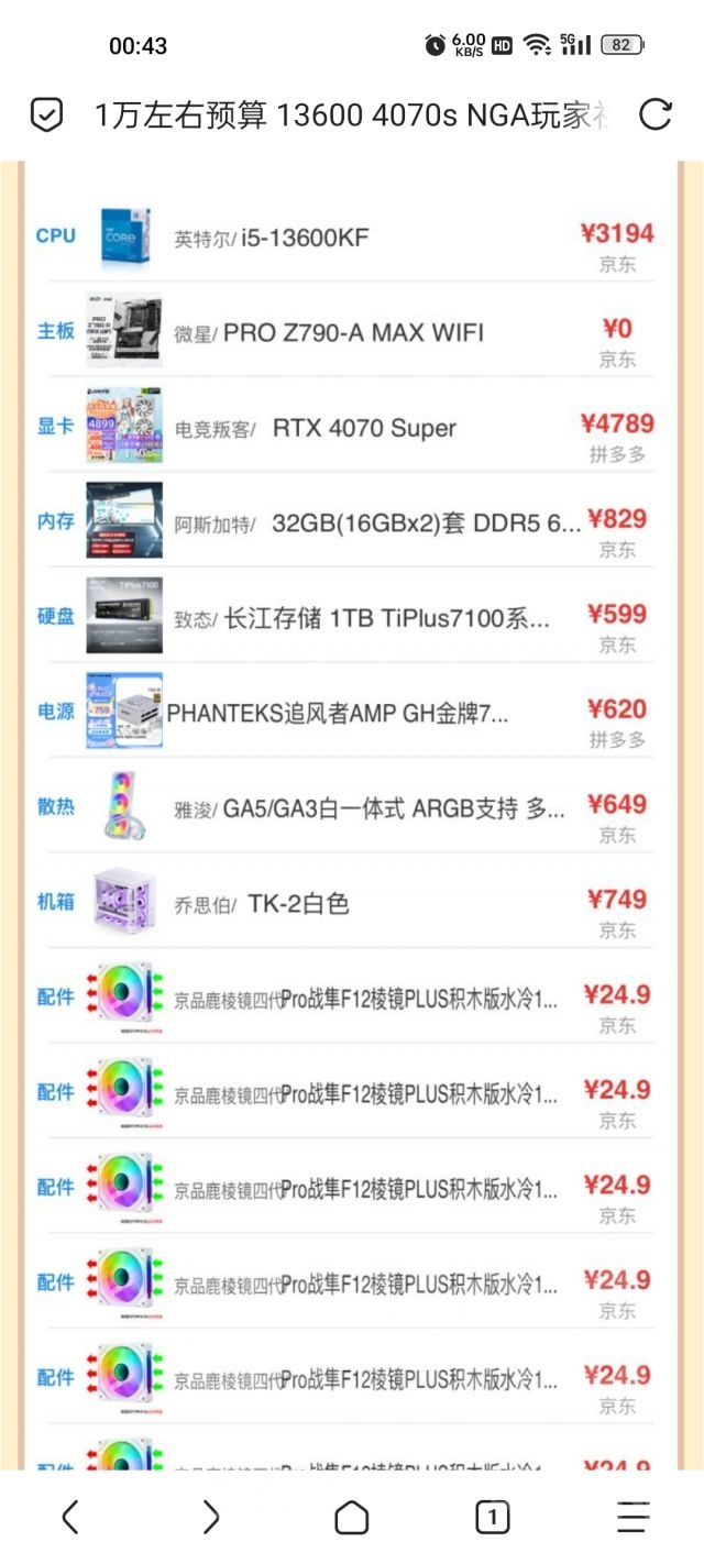 [硬件求助] 如何在海景房和配置性价比上协调？D5内存甜点是6800？ NGA玩家社区