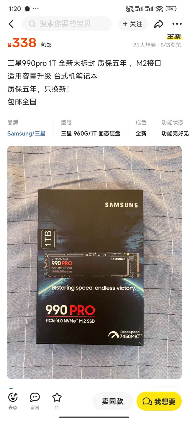 问下三星990pro为啥咸鱼上这么便宜？ NGA玩家社区