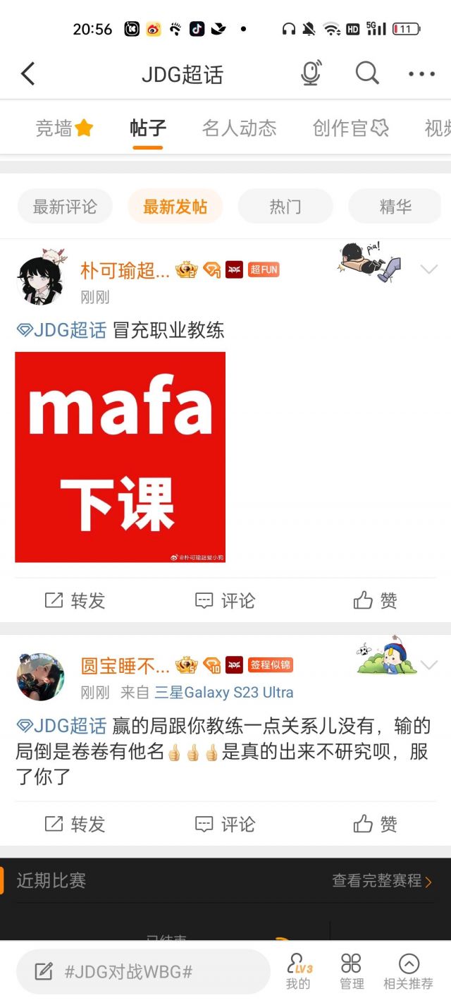 [本赛区赛事]此时的jdg超话，大字报出现啦！ NGA玩家社区