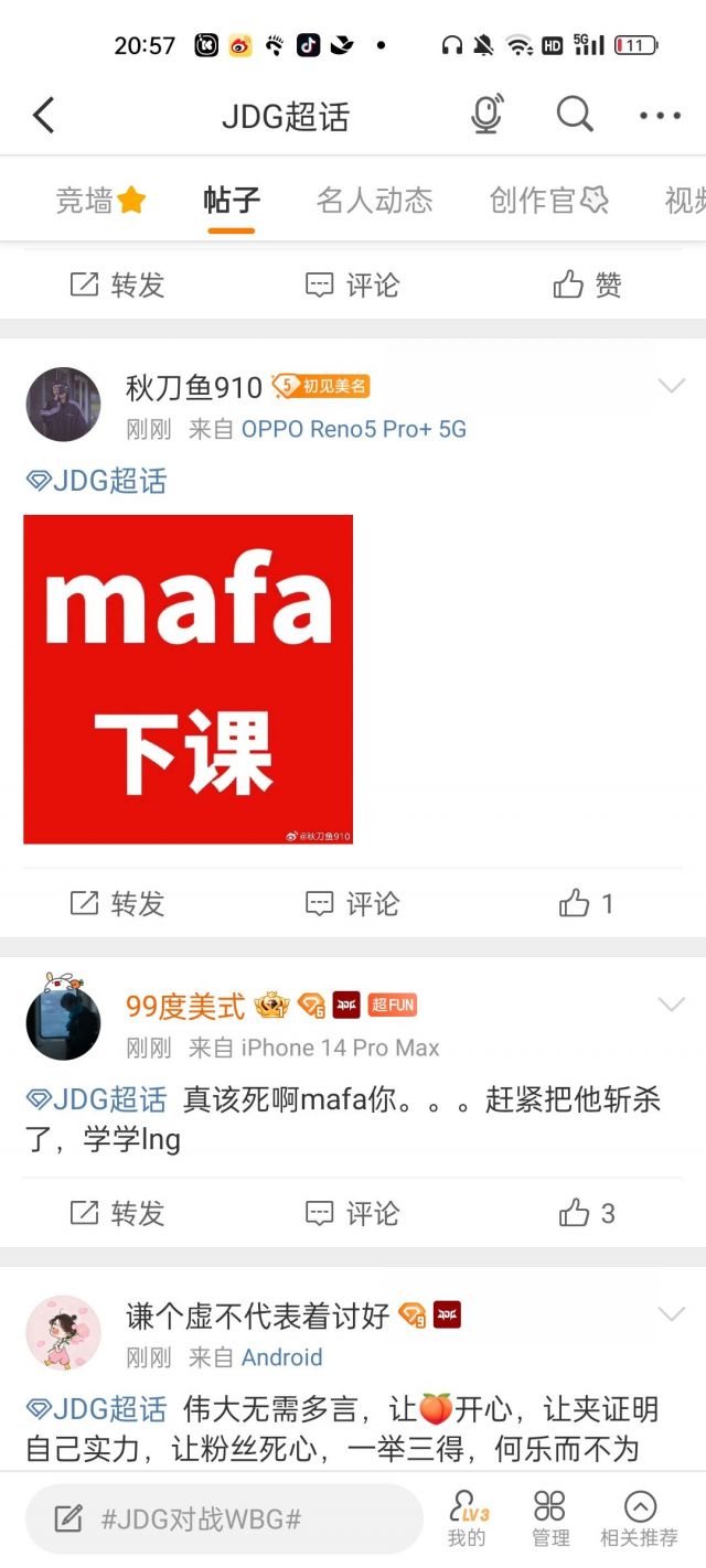 [本赛区赛事]此时的jdg超话，大字报出现啦！ NGA玩家社区