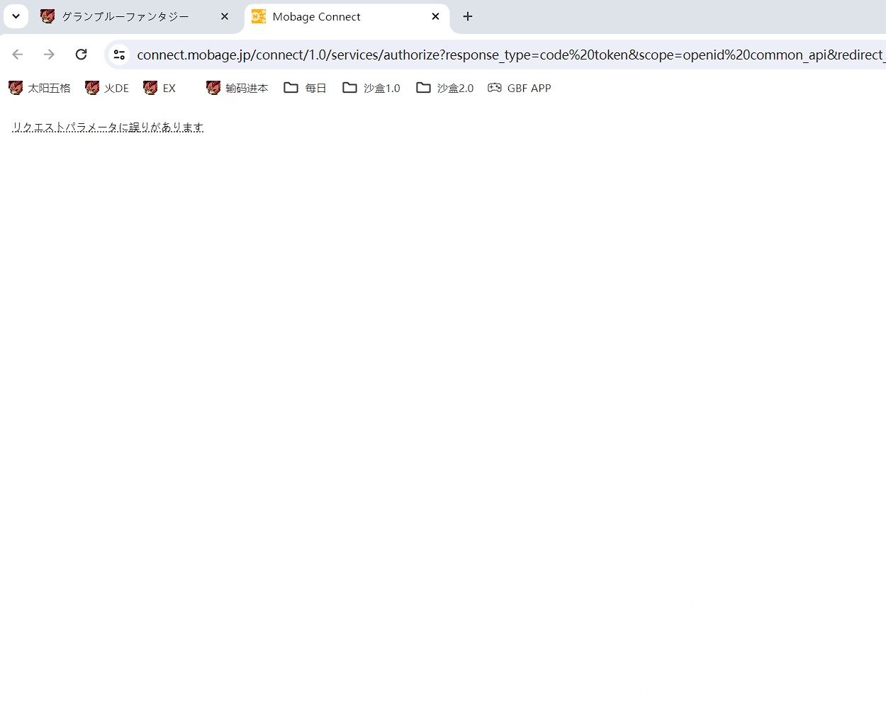 碧蓝幻想mobage端报错登不进去了 NGA玩家社区