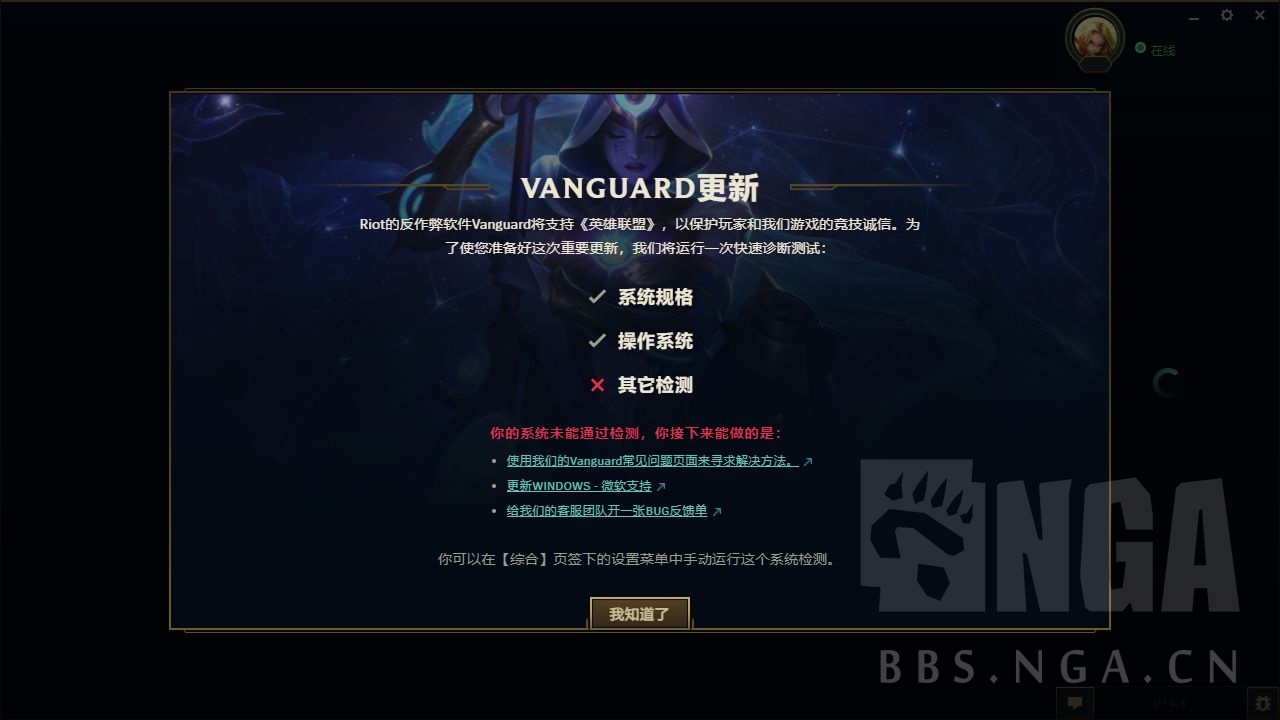 [游戏本体] [游戏资讯] 求助，马服登录显示VANGUARD检测不通过怎么弄。 NGA玩家社区