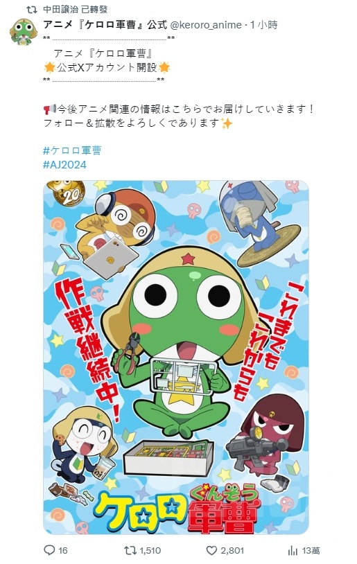 [搬运] Keroro军曹 TV动画公式X开设，4/1 新消息 NGA玩家社区