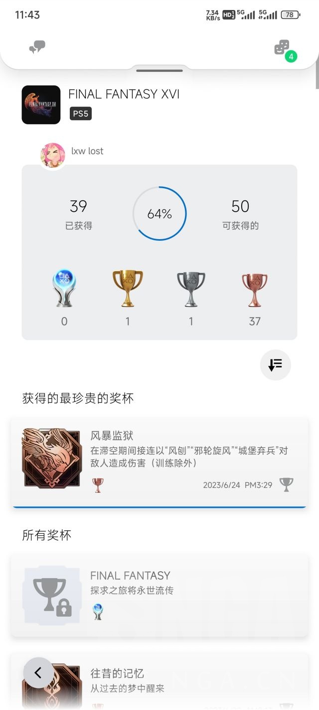 憋不住了，给FF16申冤就在今日，泥潭对ff16的不公正待遇持续了半年多了 NGA玩家社区