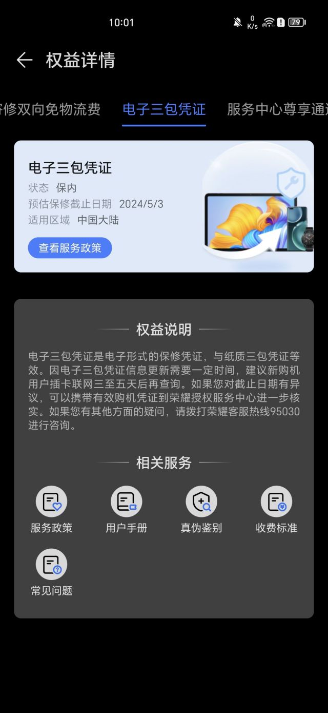 出个荣耀magic5至臻 3500顺丰到付 NGA玩家社区