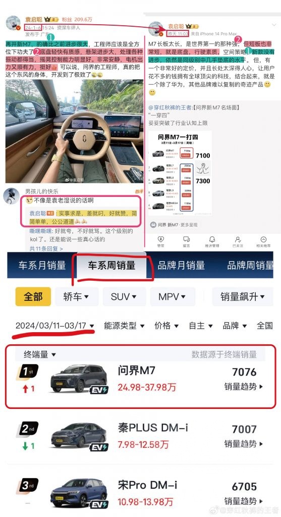 袁启聪评价问界M7空间和底盘同级最差被人挂了，到底新款进步没进步？ NGA玩家社区