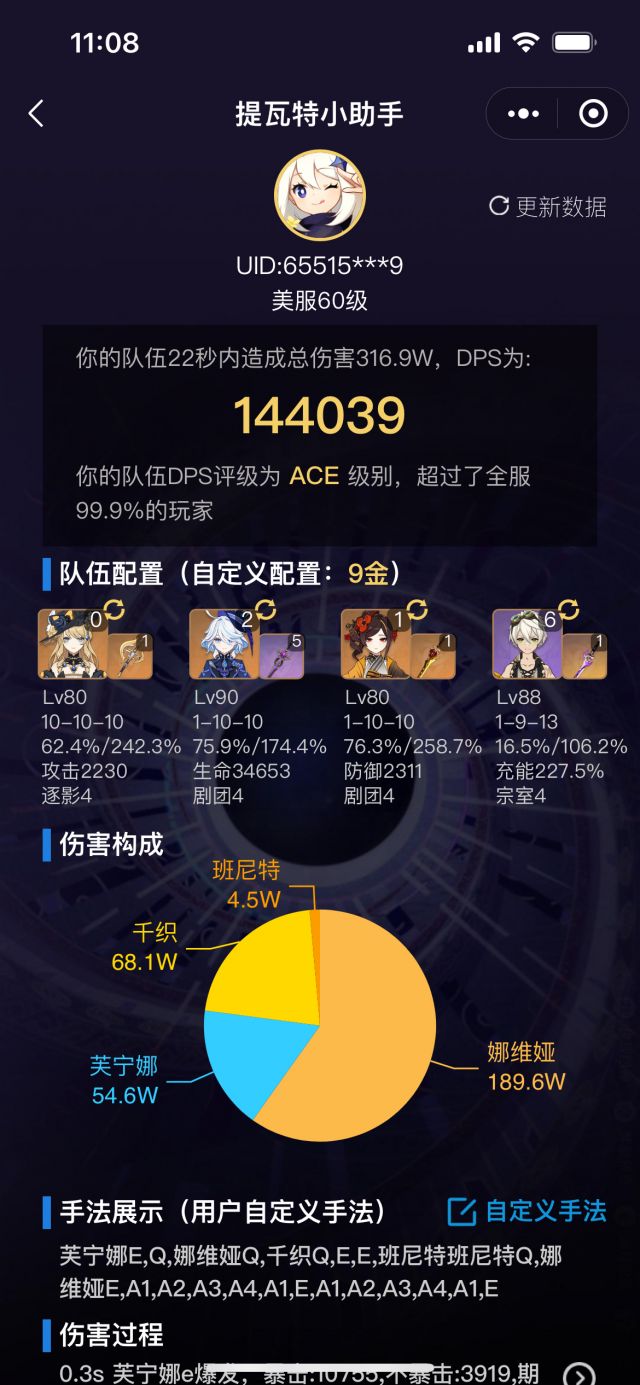 [强度讨论]0+0的千织用240分华倌套有30w总伤 NGA玩家社区