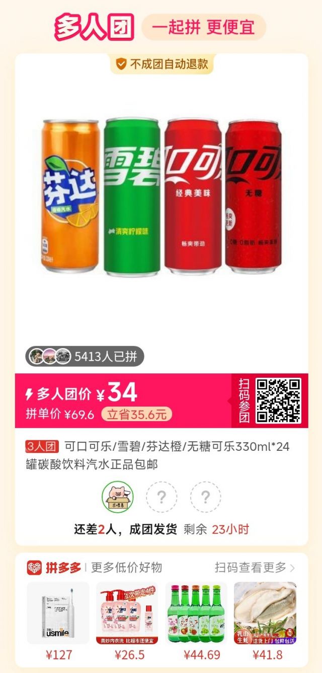 pdd可口可乐无糖330ml*24罐拼单 NGA玩家社区
