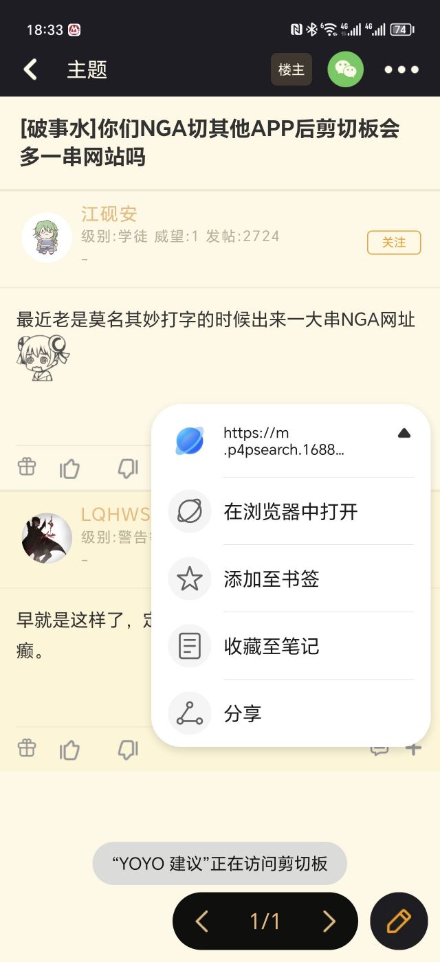 [破事水]你们NGA切其他APP后剪切板会多一串网站吗 NGA玩家社区