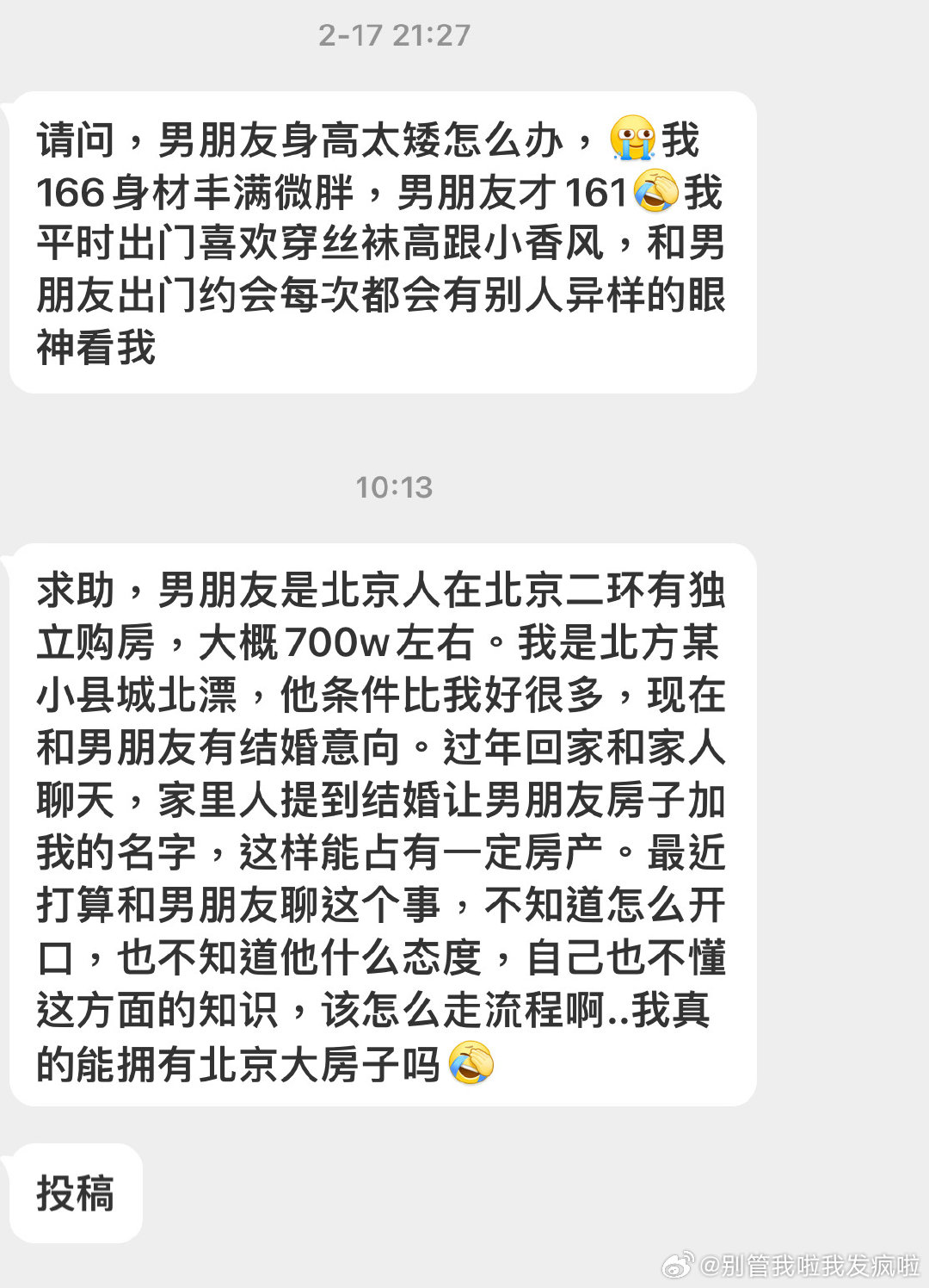 哪个北京老哥二环有房161身高女友166的 NGA玩家社区